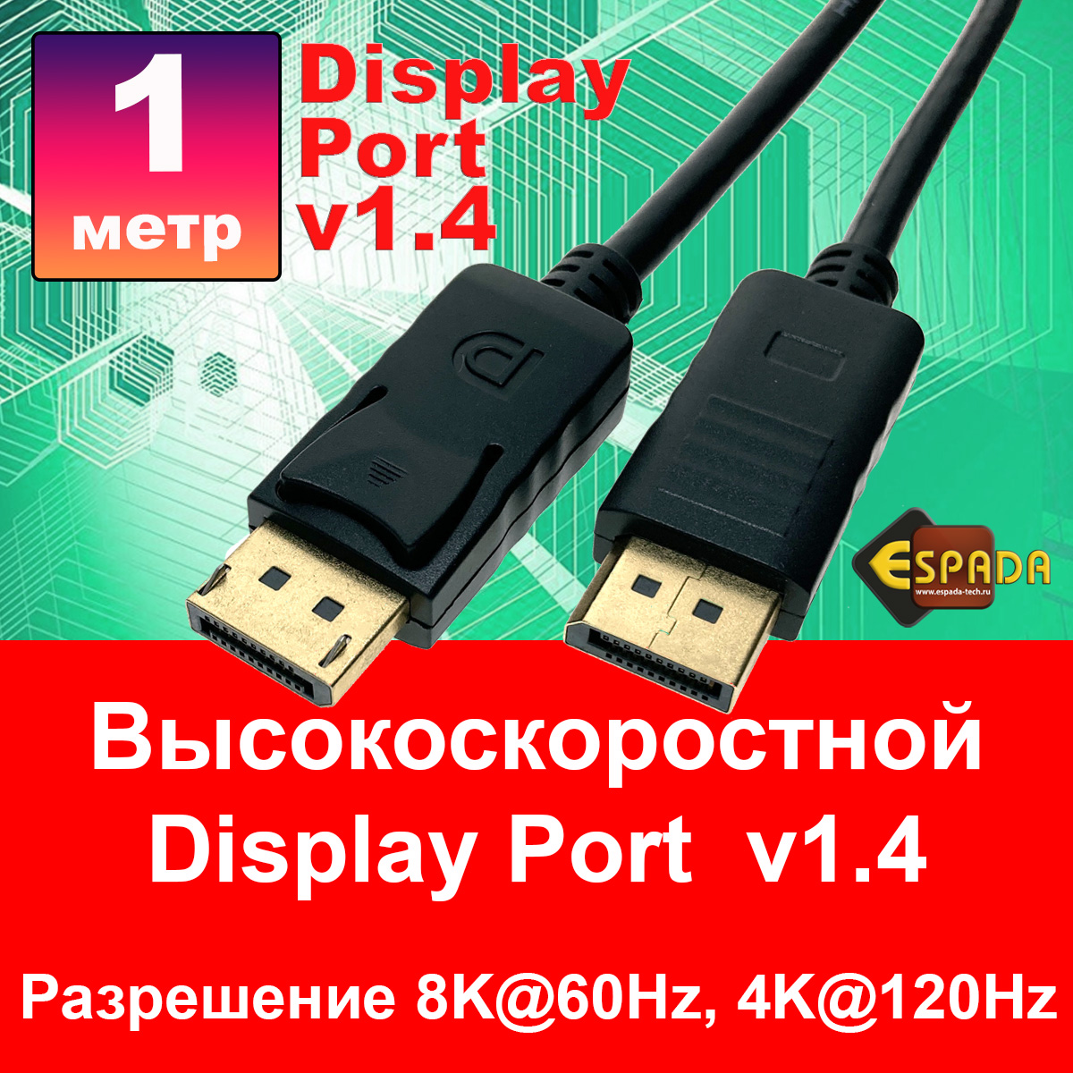 Кабель Espada Display Port - Display Port вилка-вилка 1м 45574