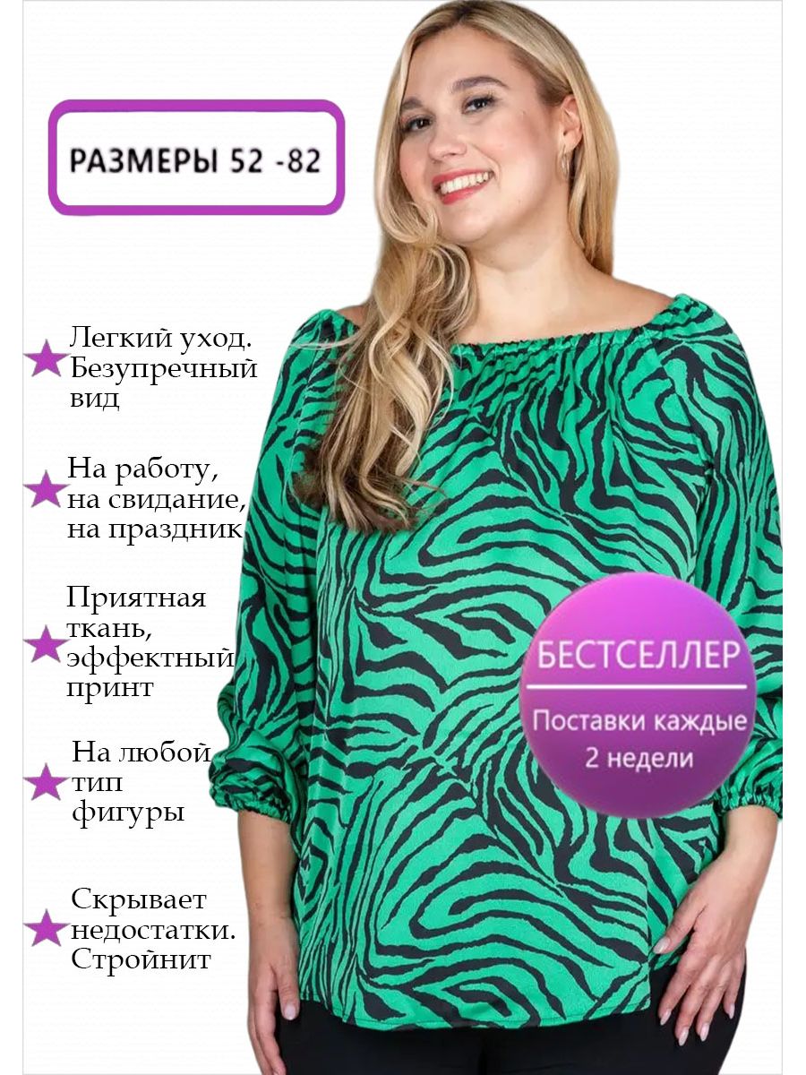 Блуза женская Полное Счастье Миранда зеленая 54 RU