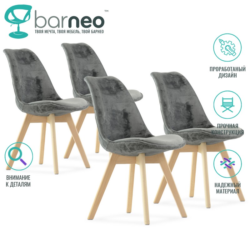 Стулья для кухни Barneo N-22 Sephi 95861V4 велюр темно-серый, комплект 4 шт