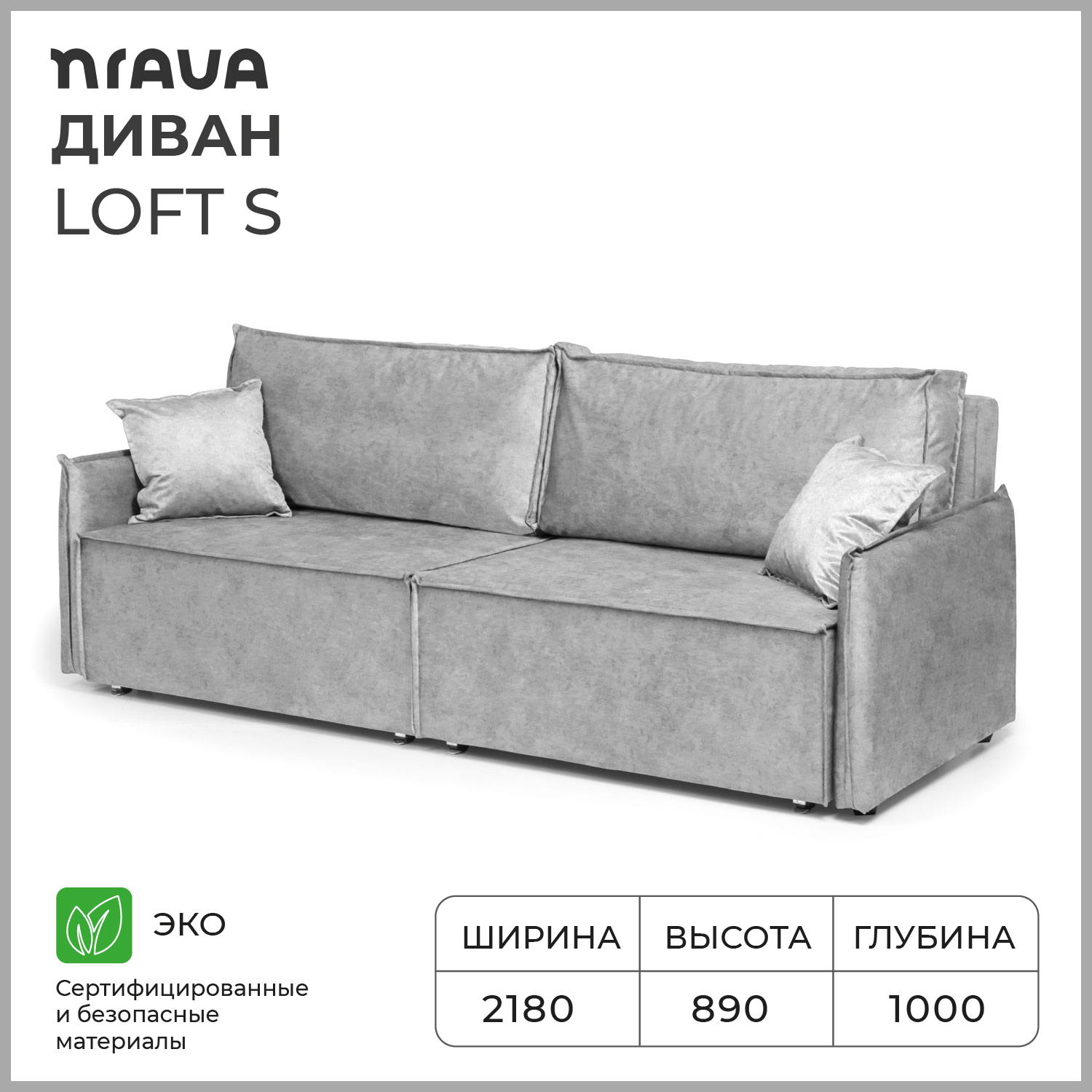 Диван-кровать NRAVA Loft S 2180х1000х890 ROCK 07, серый