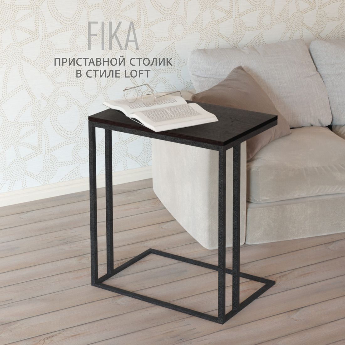 Журнальный столик Гростат FIKA черный 60х40х69