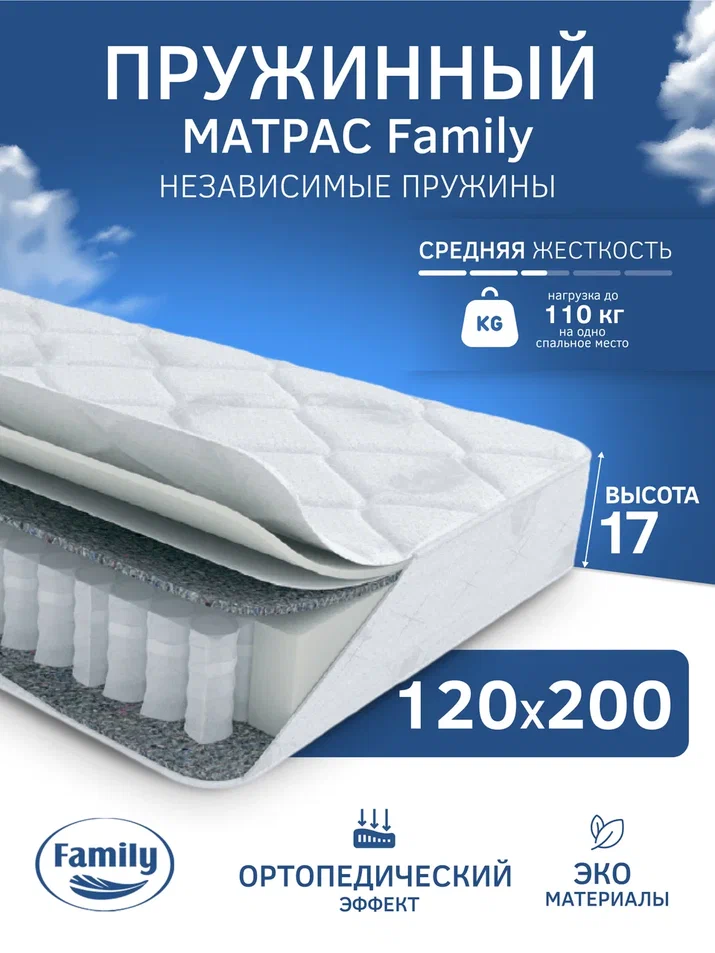 Матрас Family 120*200 двуспальный с независимыми пружинами