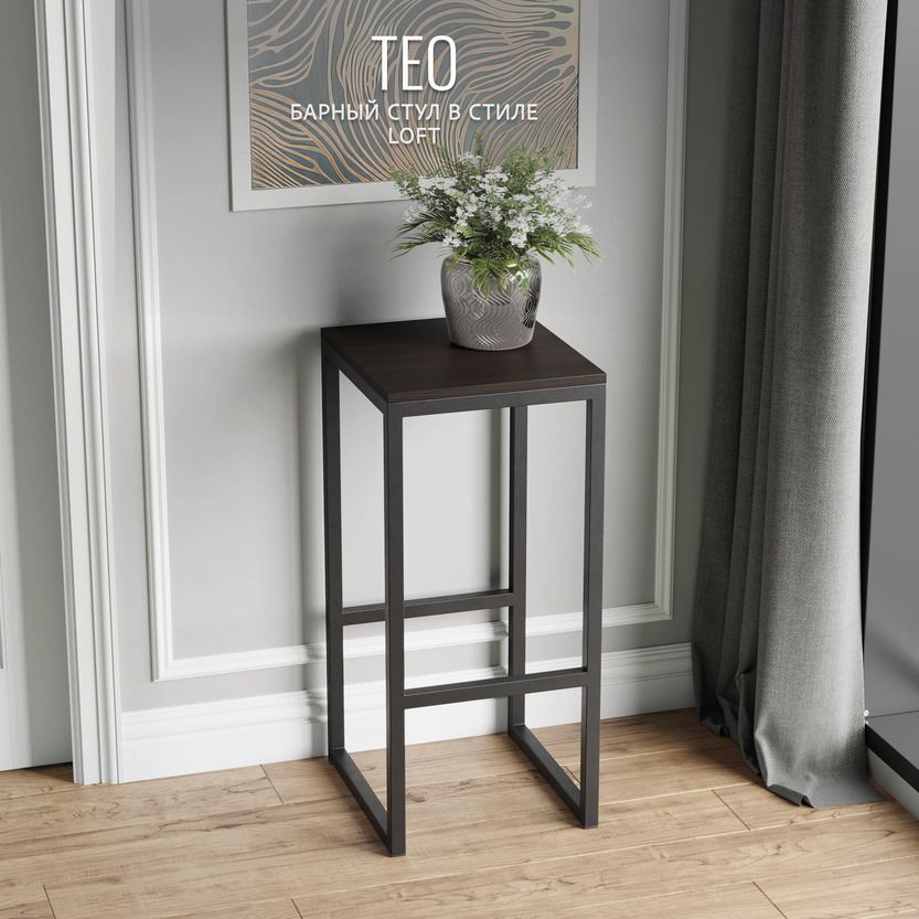 Барный стул Гростат TEO loft, черный, 79x37x35 см
