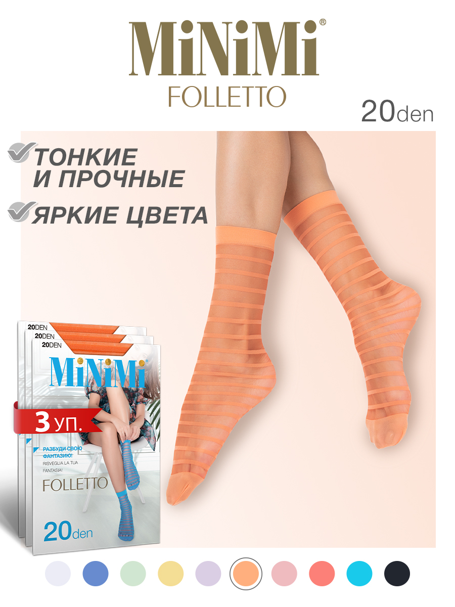 Комплект носков женских Minimi FOLLETTO 20 оранжевых one size