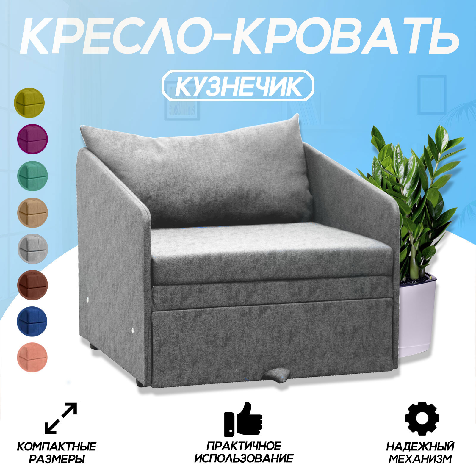 Кресло-кровать Центр Мебель Кузнечик, серое