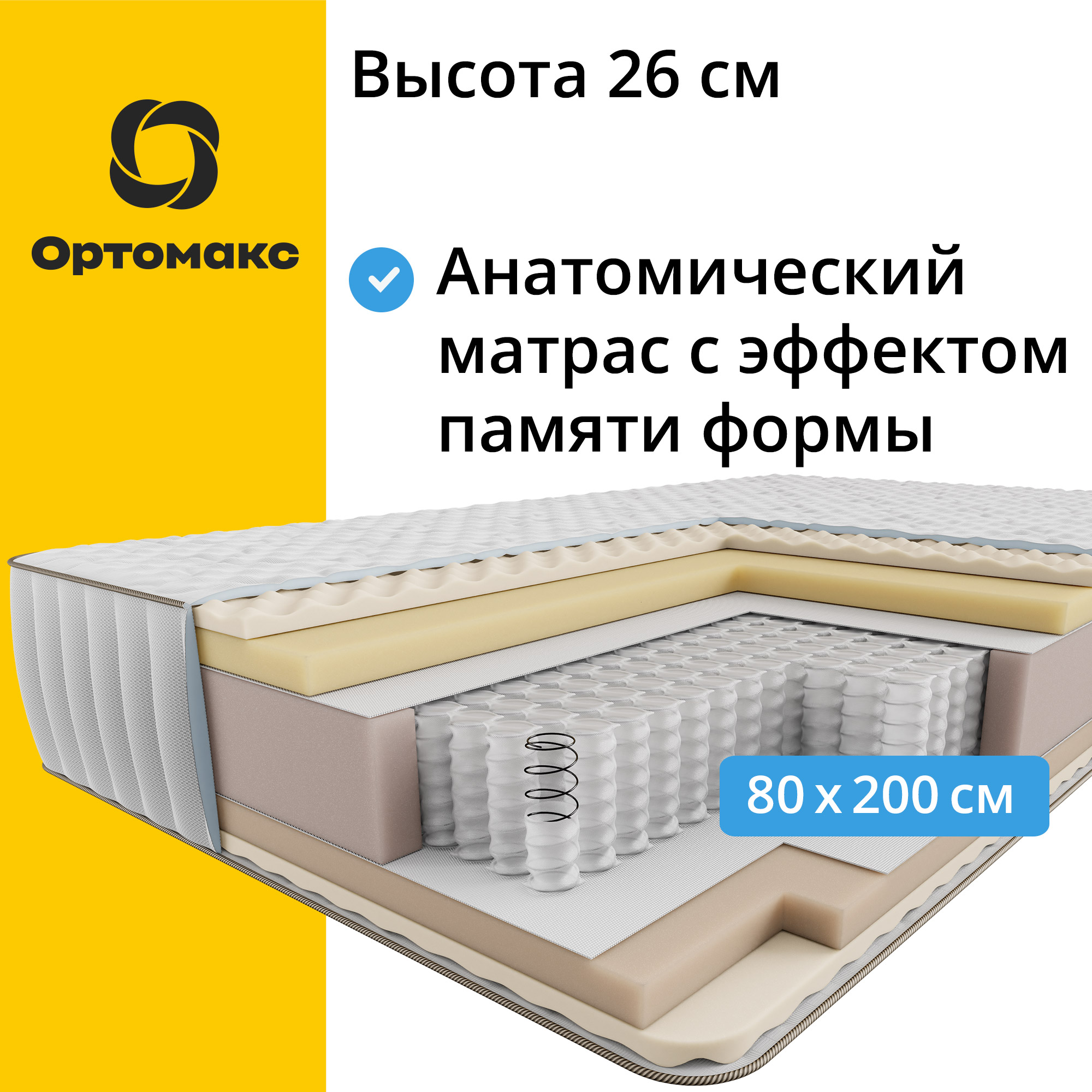 Ортопедический матрас Ортомакс Premium Slim, 80х200, односпальный