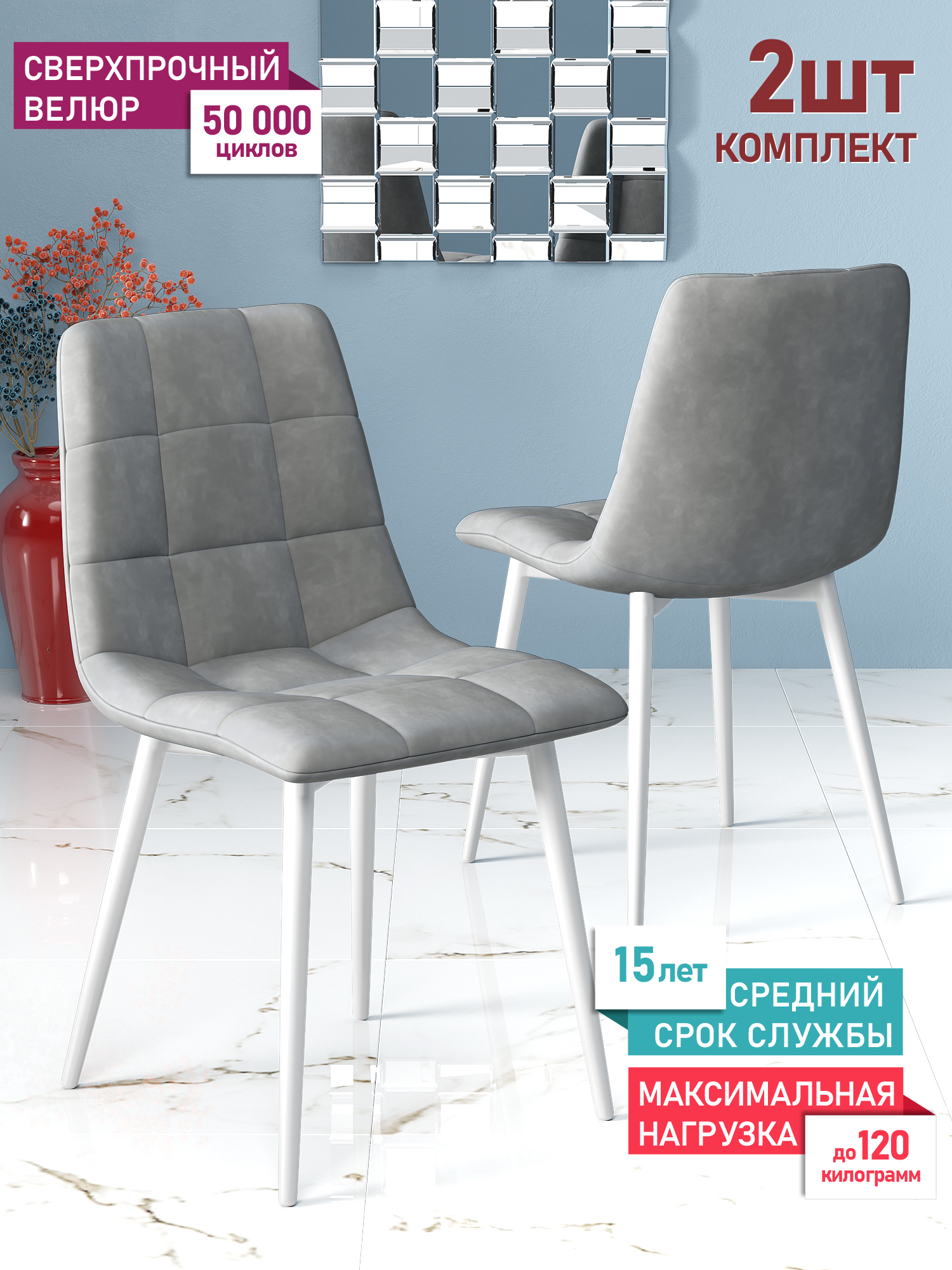 Комплект стульев для кухни DecoLine Чили 2 шт., велюр Holland, каркас белый металл