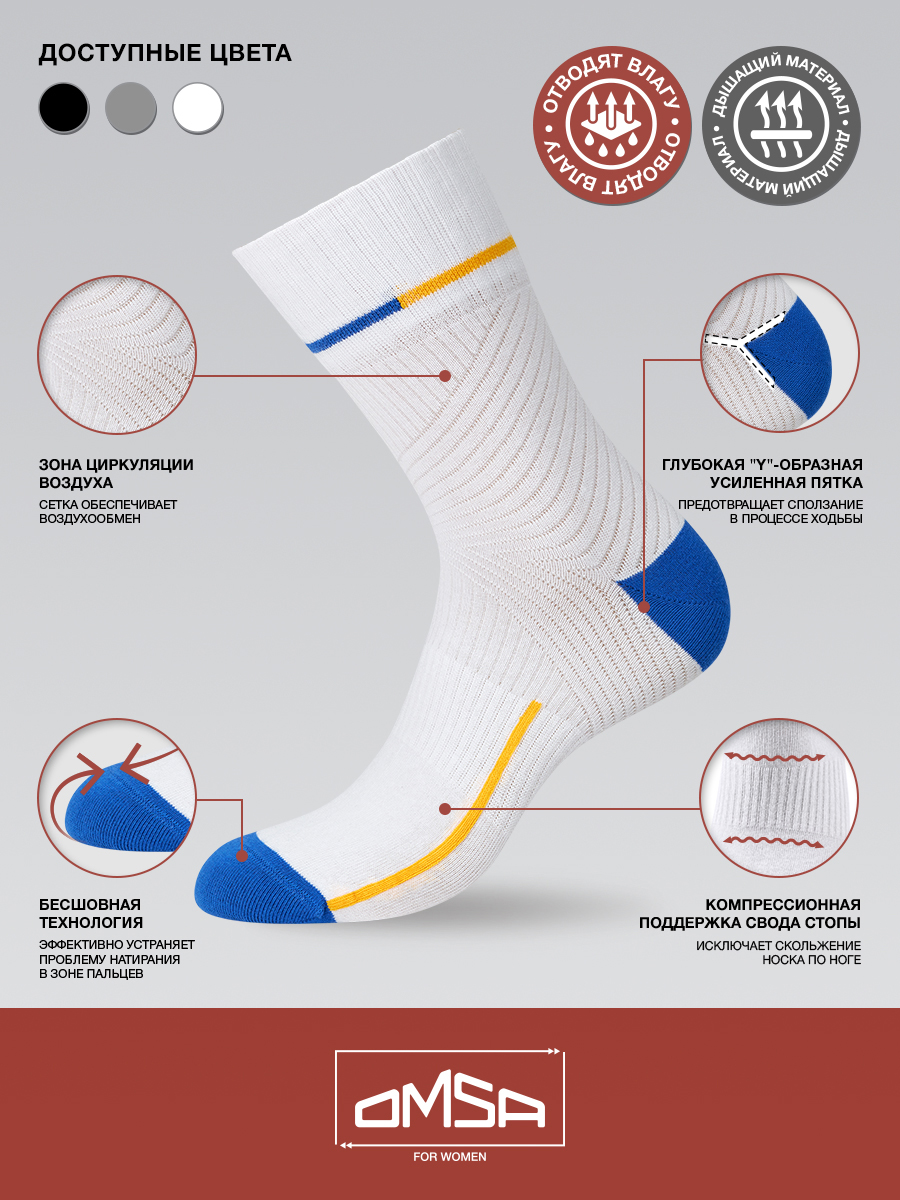 Комплект носков мужских Omsa ACTIVE 108-3 белых 36-38