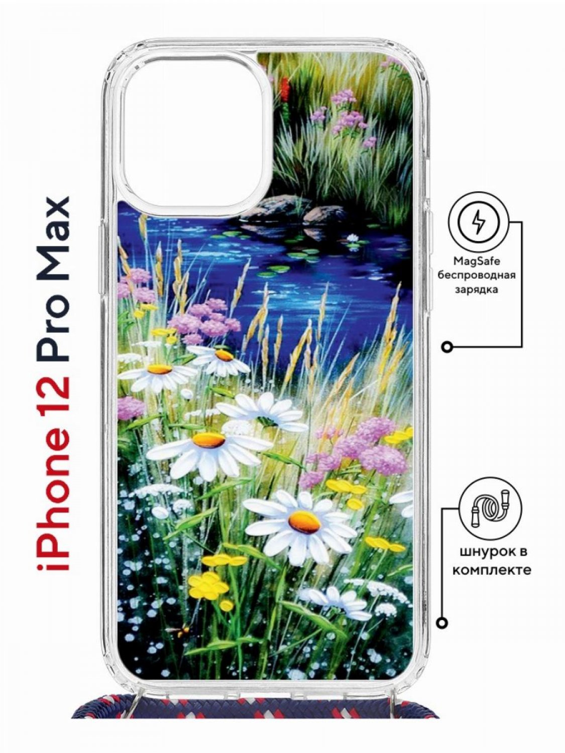 Чехол на iPhone 12 Pro Max MagSafe Kruche Print Ромашки у ручья с магнитом, со шнурком
