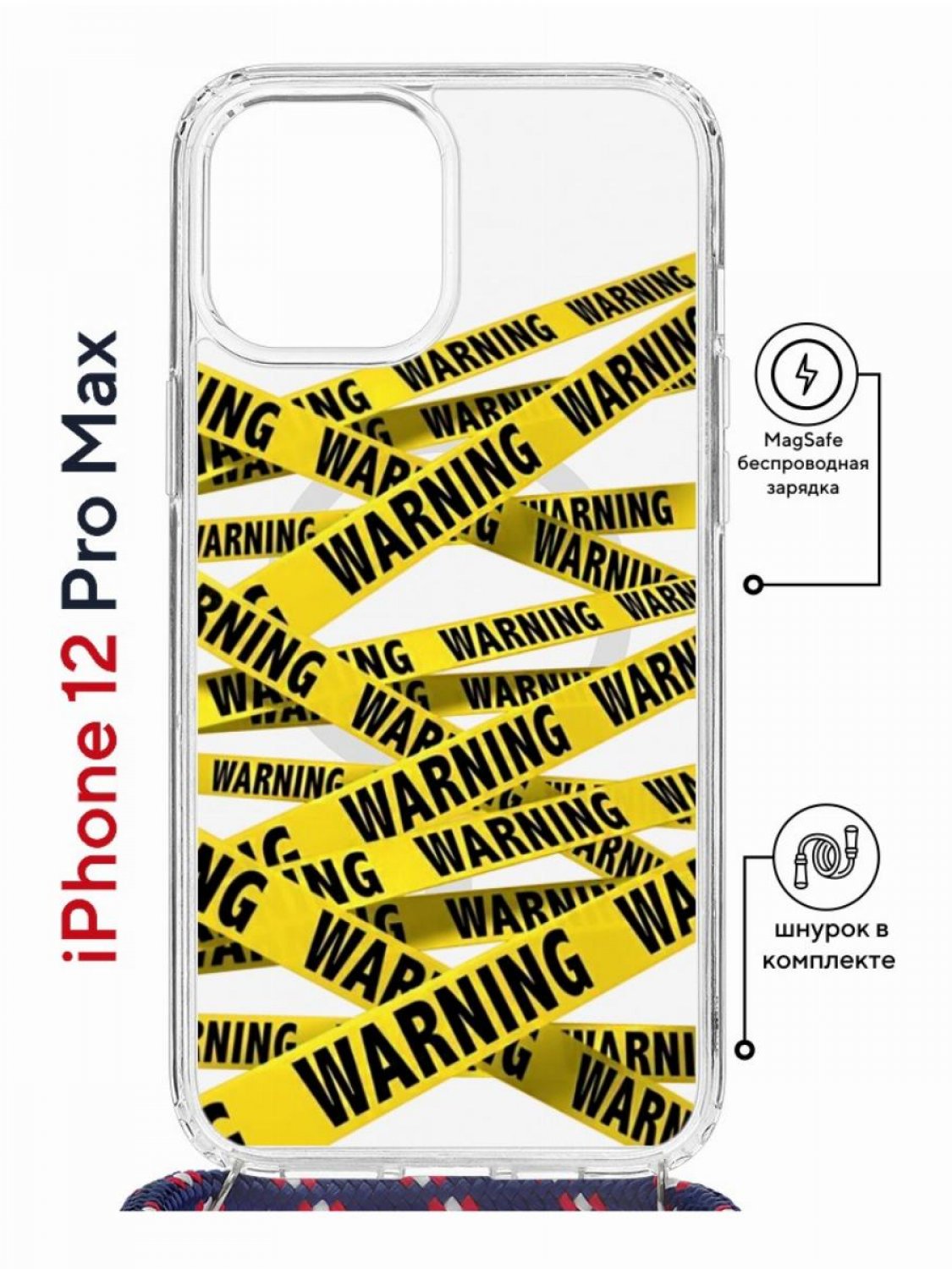 Чехол на iPhone 12 Pro Max MagSafe с принтом Kruche Print Warning с магнитом, со шнурком