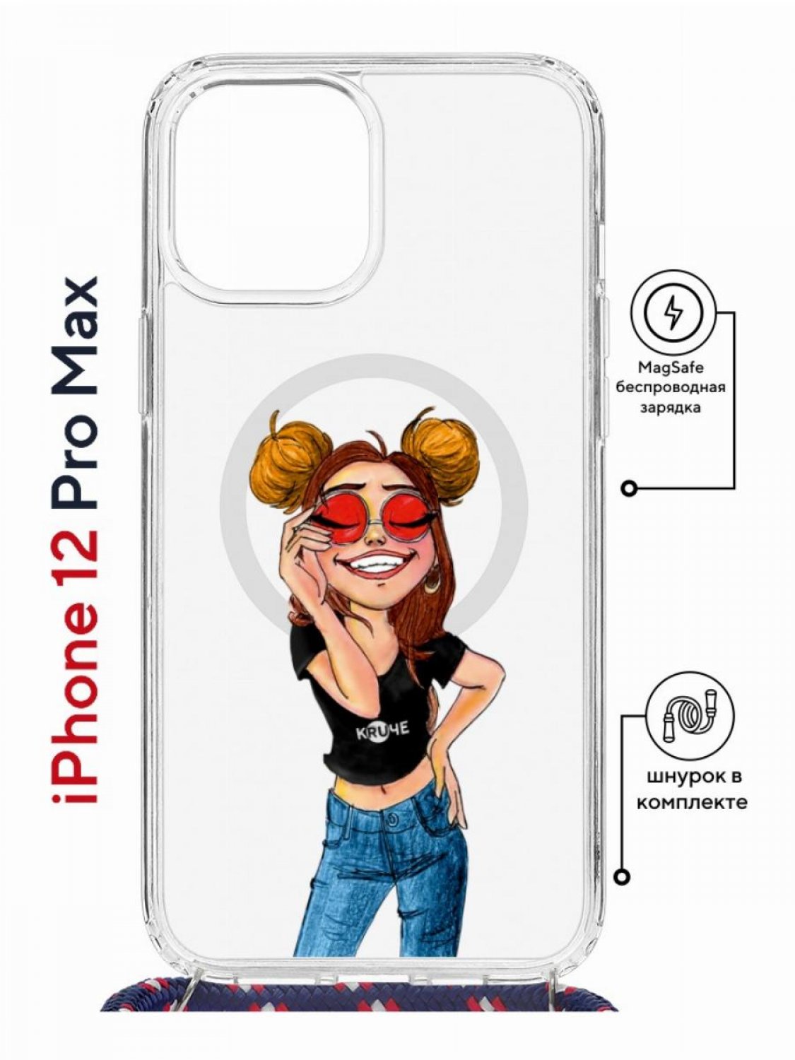 Чехол на iPhone 12 Pro Max MagSafe с принтом Kruche Print Smiling с магнитом, со шнурком