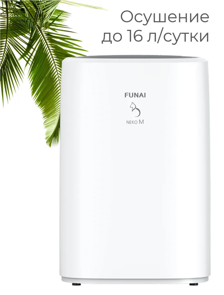 Осушитель воздуха Funai RAD-N16F5E белый