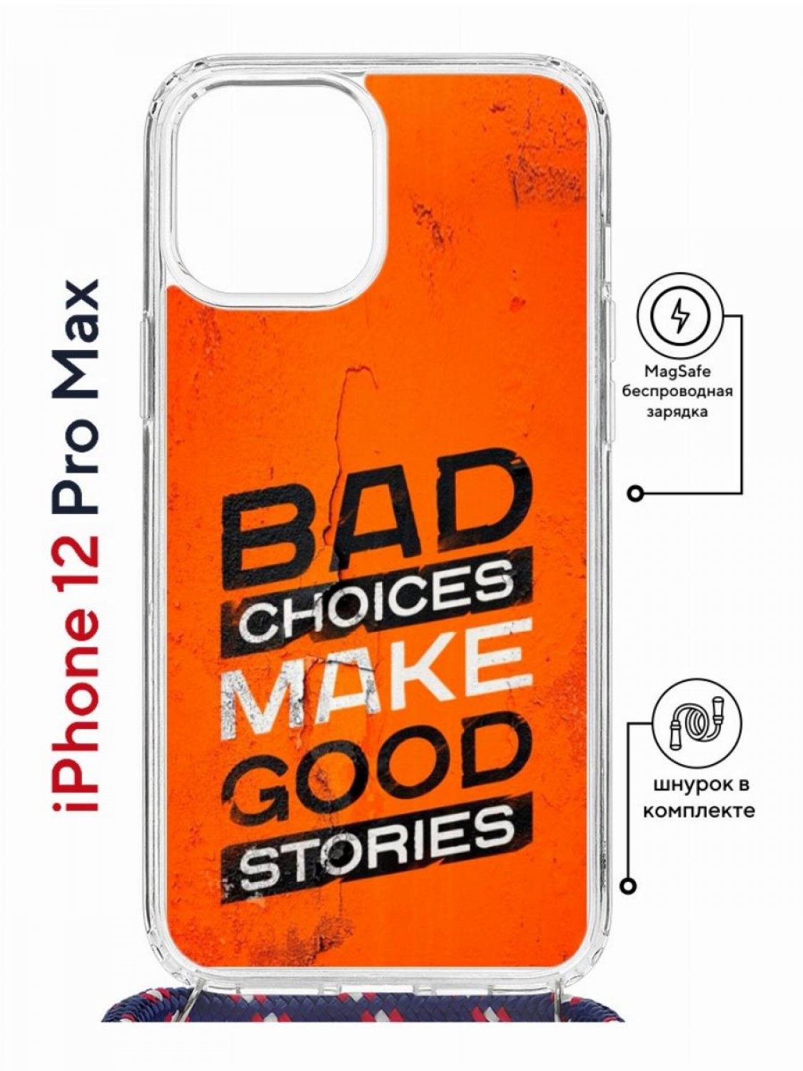 Чехол на iPhone 12 Pro Max MagSafe Kruche Print Good stories с магнитом, со шнурком