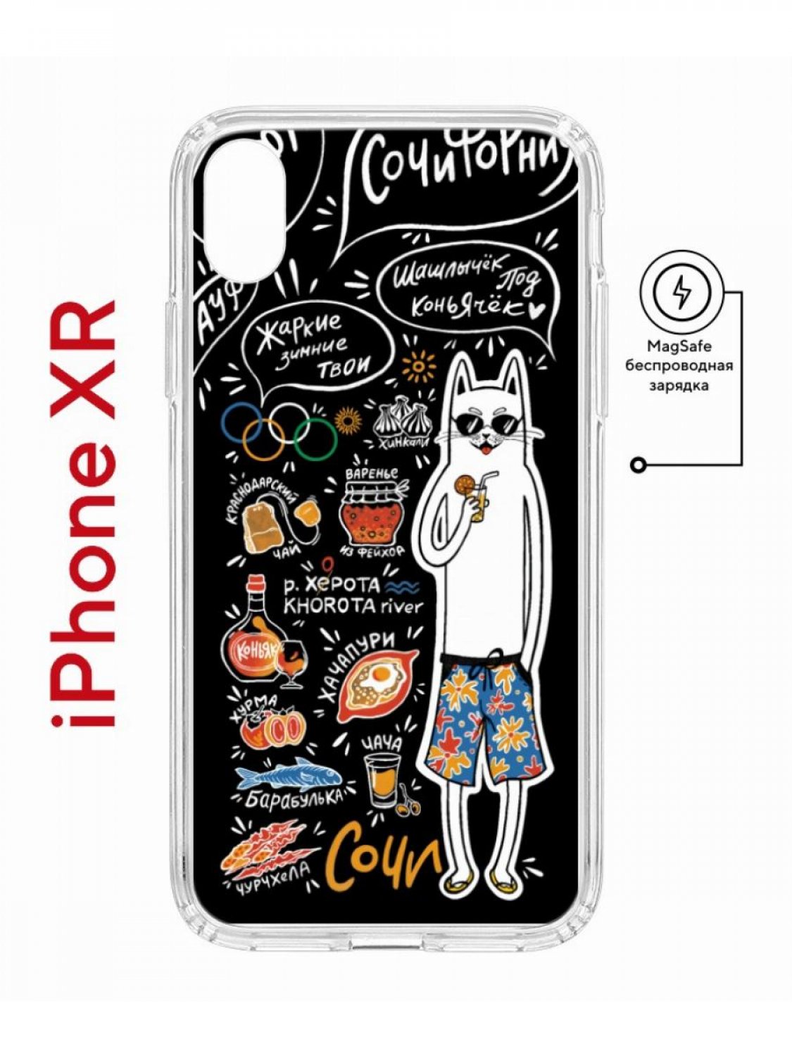 Чехол на iPhone XR MagSafe с принтом Kruche Print Кот Сочи противоударный с магнитом