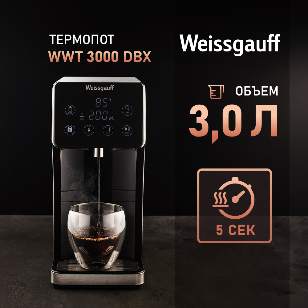 Термопот Weissgauff WWT 3000 DBx 3 л черный