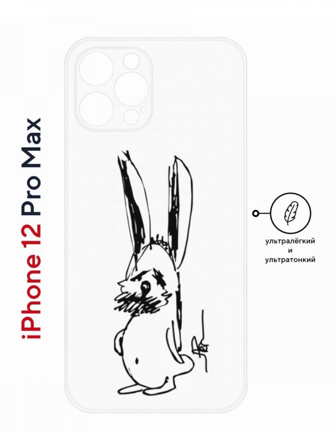 Чехол на iPhone 12 Pro Max с принтом Kruche Print Нормуль!, пластиковый с защитой камеры