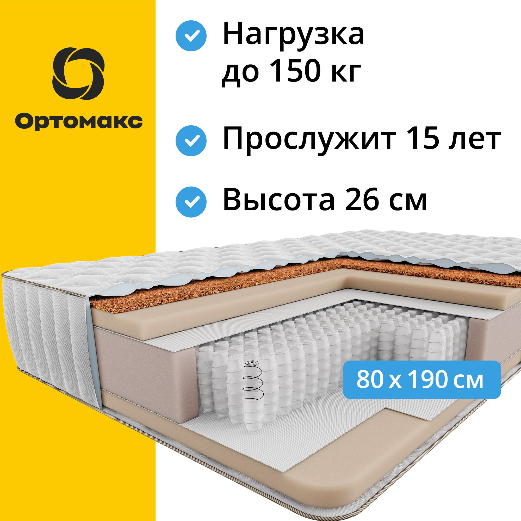 Премиальный ортопедический матрас Ортомакс Premium Hard 24 S1000 80х190 см, высота 26 см