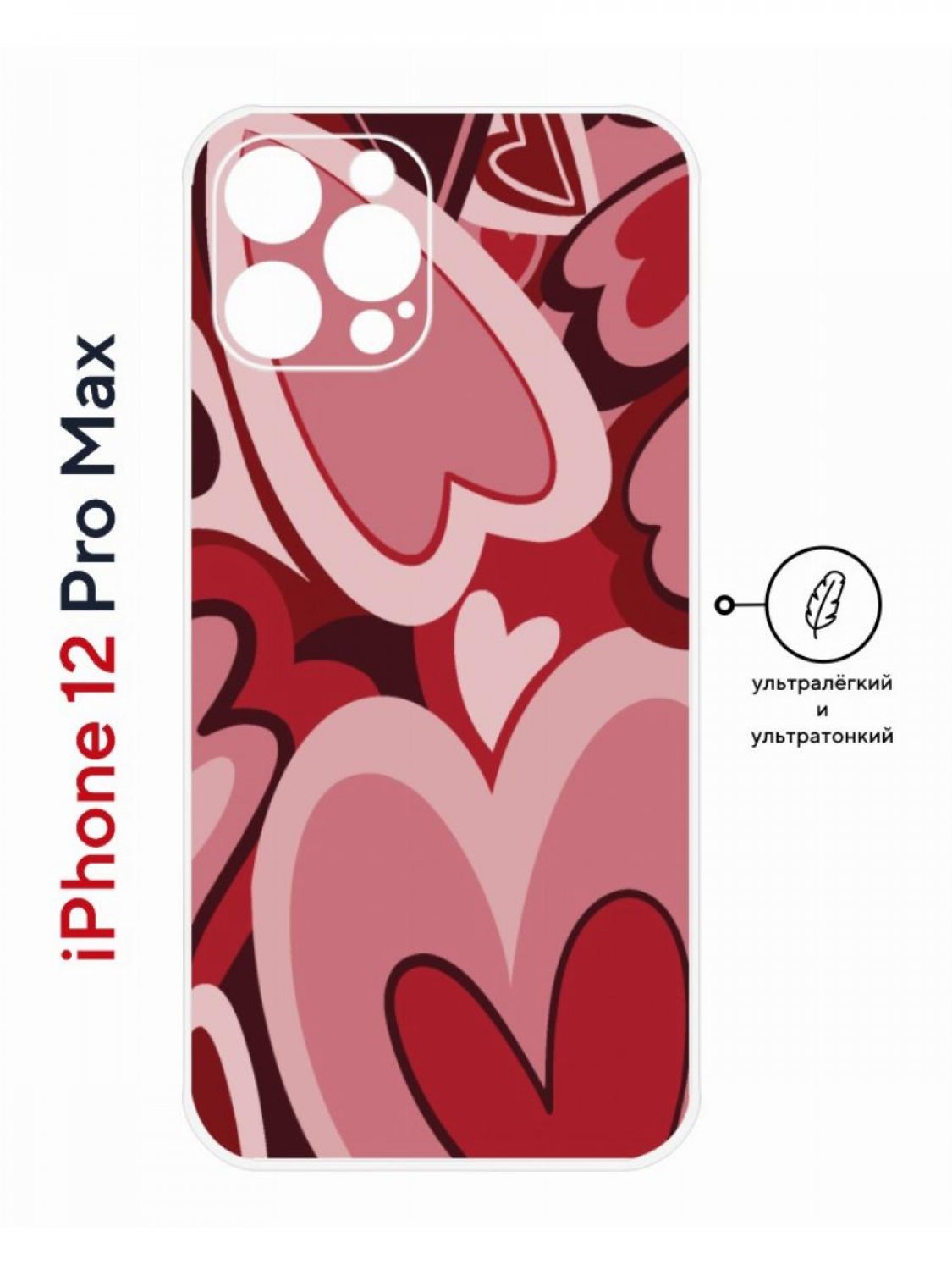 Чехол на iPhone 12 Pro Max с принтом Kruche Print Сердечки, пластиковый с защитой камеры