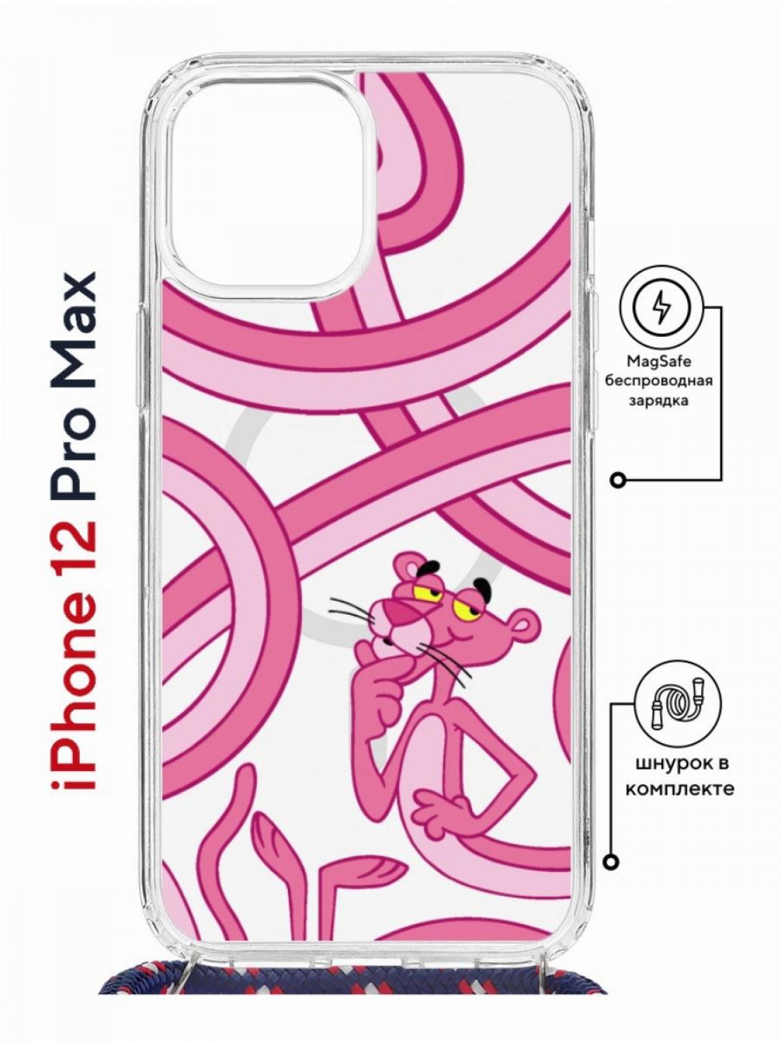 Чехол на iPhone 12 Pro Max MagSafe Kruche Print Розовая Пантера с магнитом, со шнурком