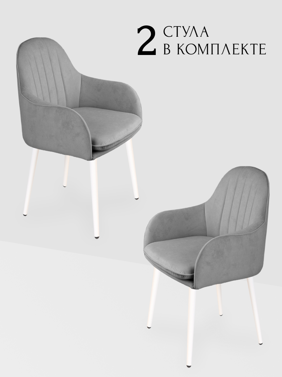 Комплект 2 шт. стул для кухни Санрайс, ноги белый металл, светло-серый