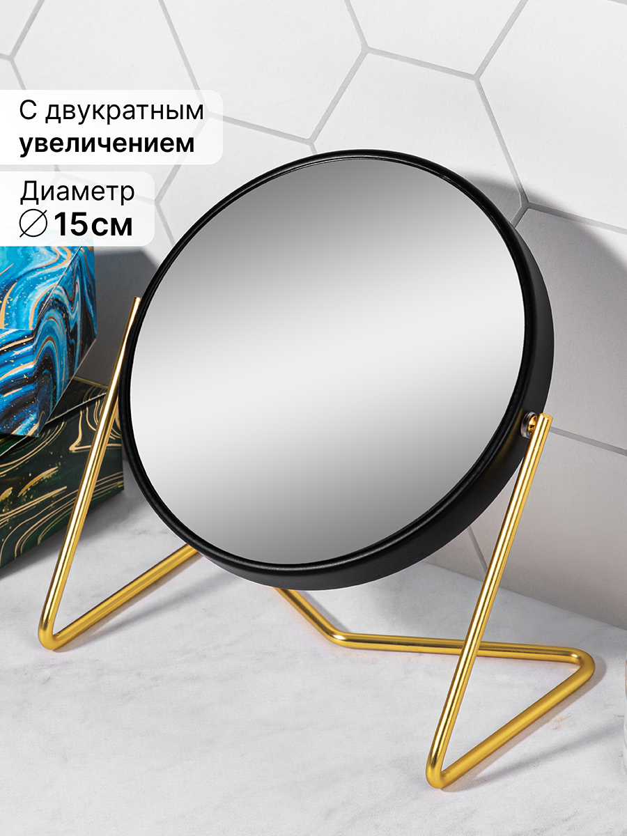 Зеркало двустороннее на подставке EL Casa 16,5х10,5х18,5 см Черное