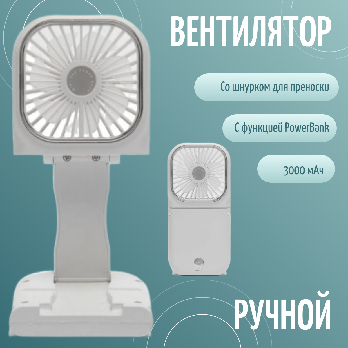 Вентилятор ручной TOP-Store Mini Folding Neck Fan белый