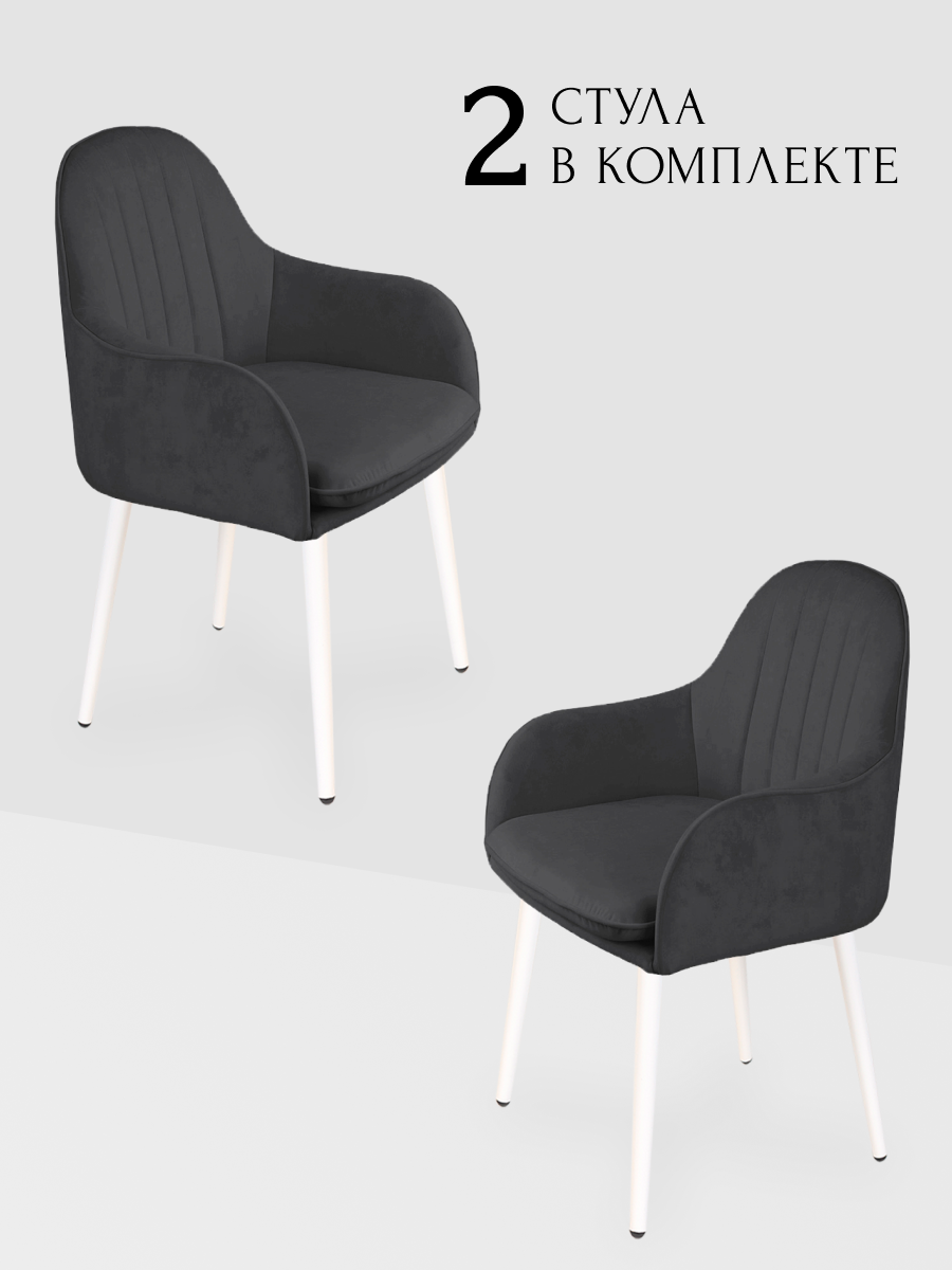 Комплект 2 шт. стул для кухни Санрайс, ноги белый металл, темно-серый