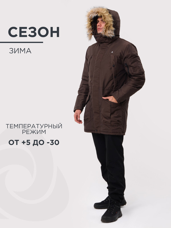 Куртка зимняя CosmoTex "Аляска", цвет шоколад, размер 44-46 170-176