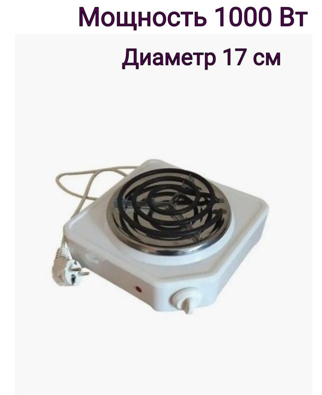 Настольная электрическая плитка ЭлБЭТ ЭТП 1-1,0/220 белая
