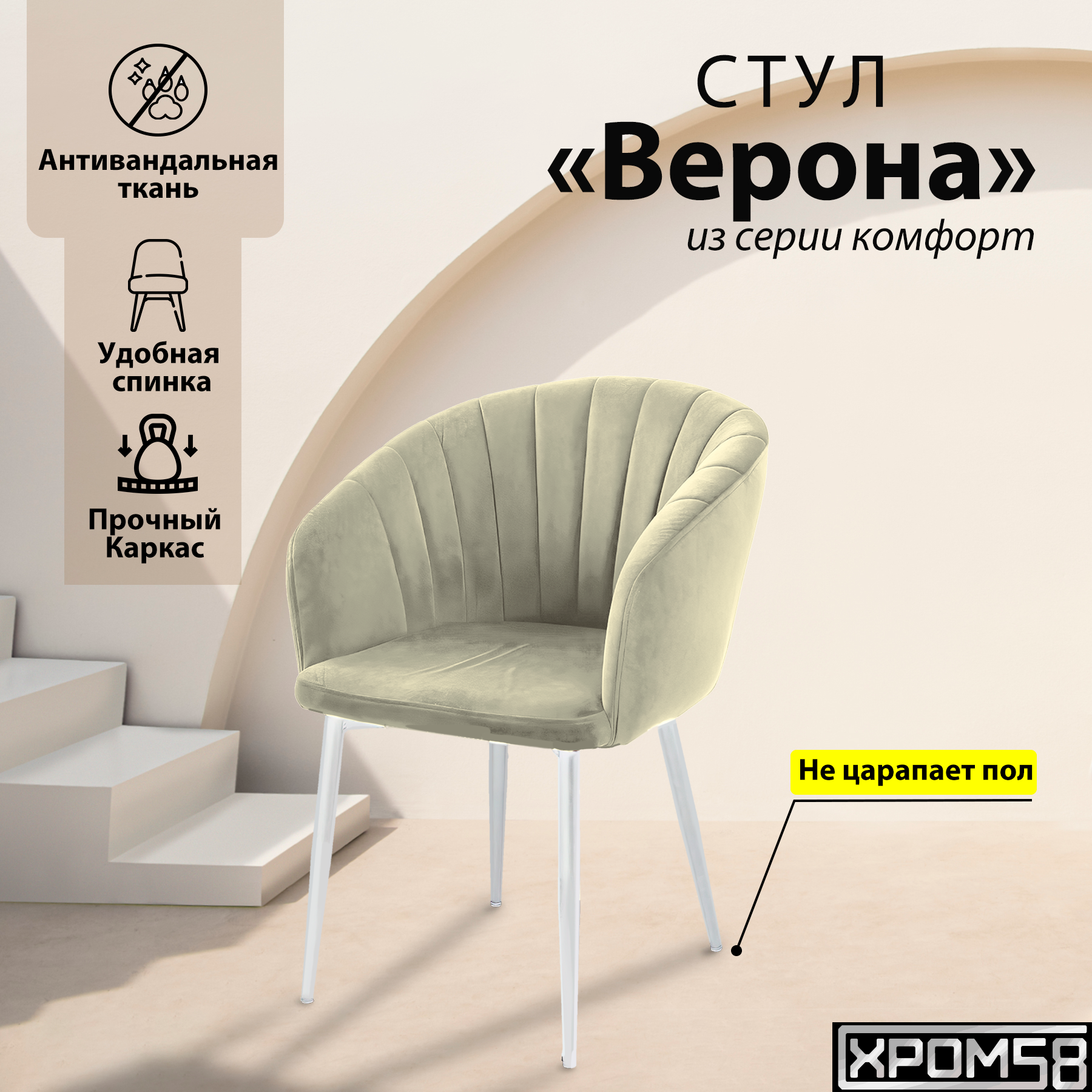 Стул-кресло для кухни Хром58 "Верона"