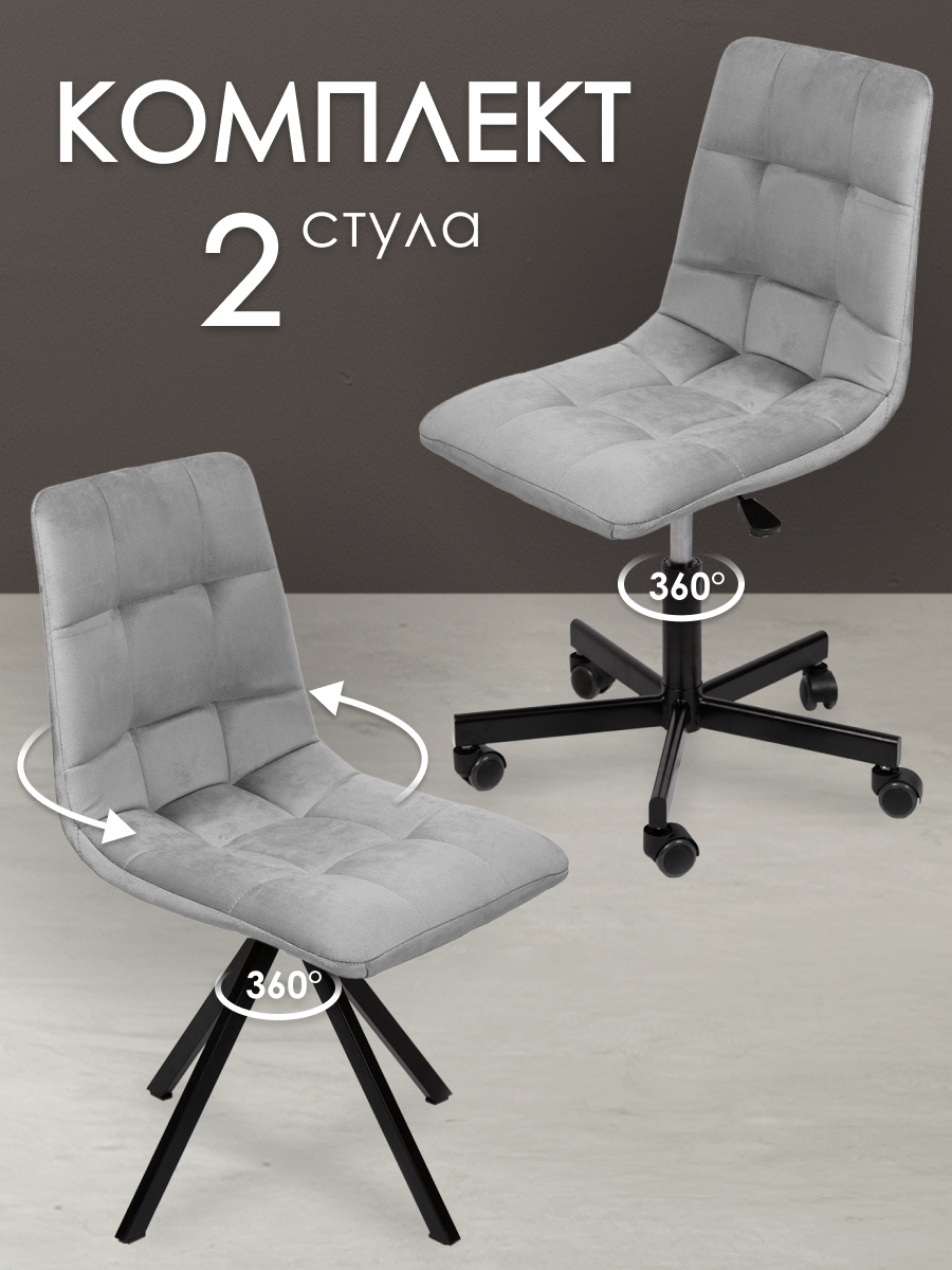 Комплект стульев для мастера и клиента Уютный мастер Соло, светло-серый