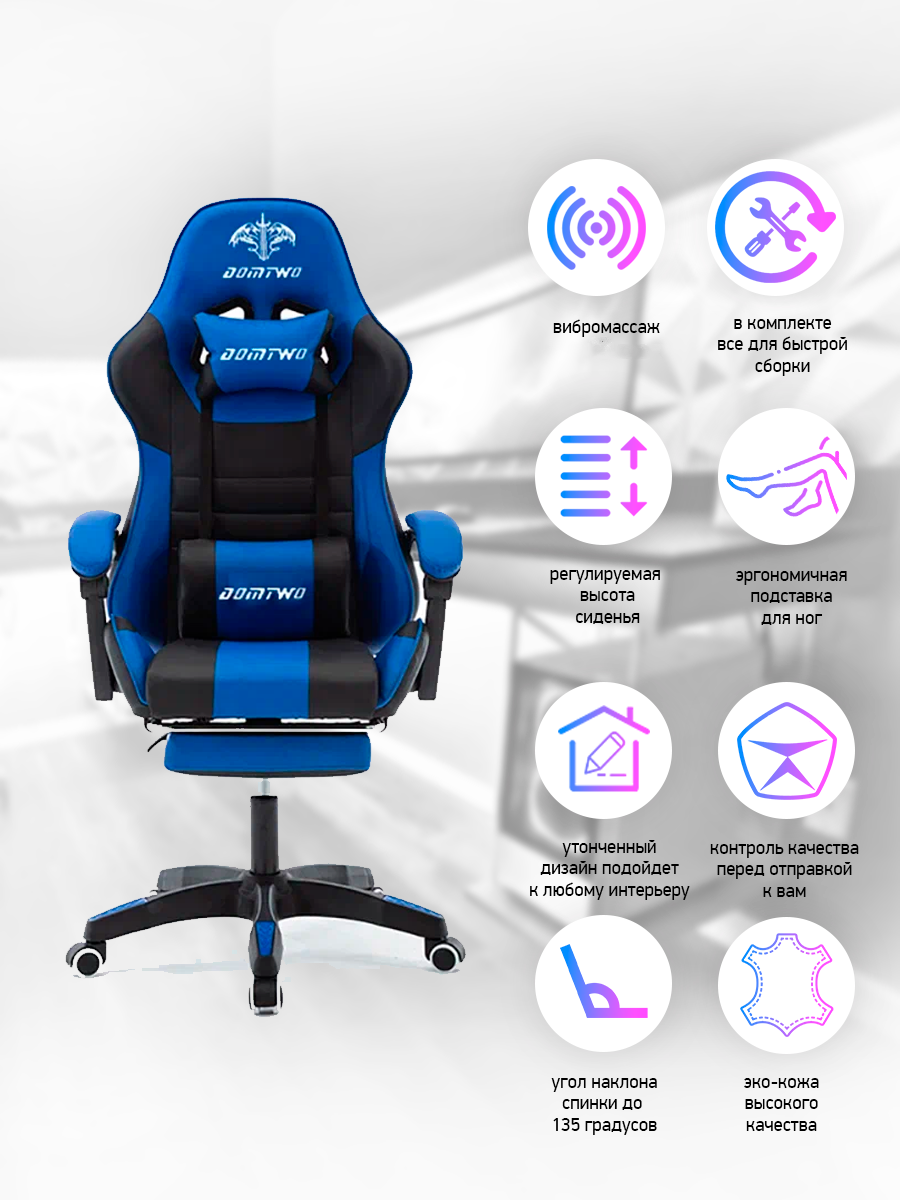 Компьютерное кресло Domtwo 205F синий