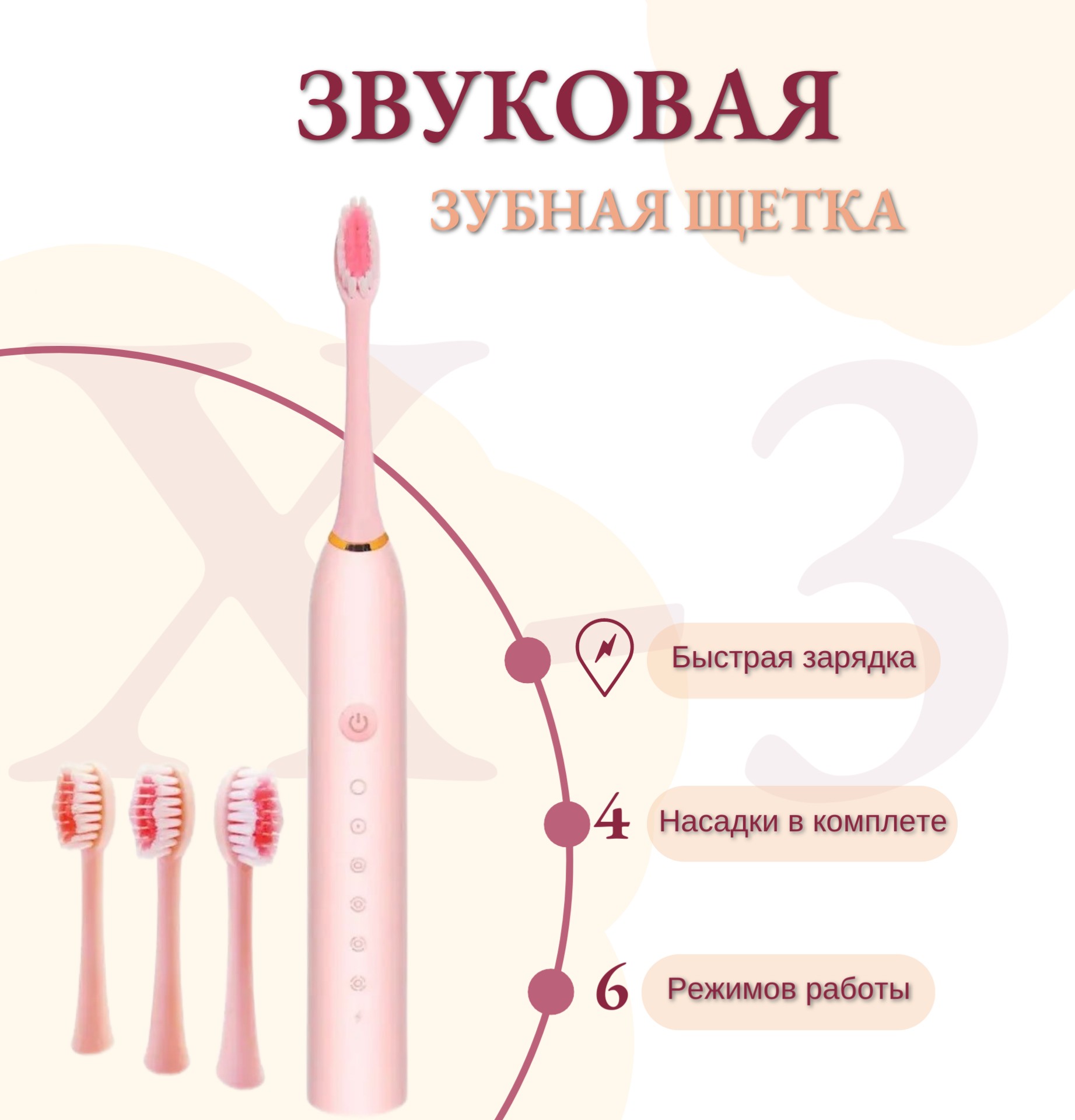 Электрическая зубная щетка Торговая федерация X-3 розовый