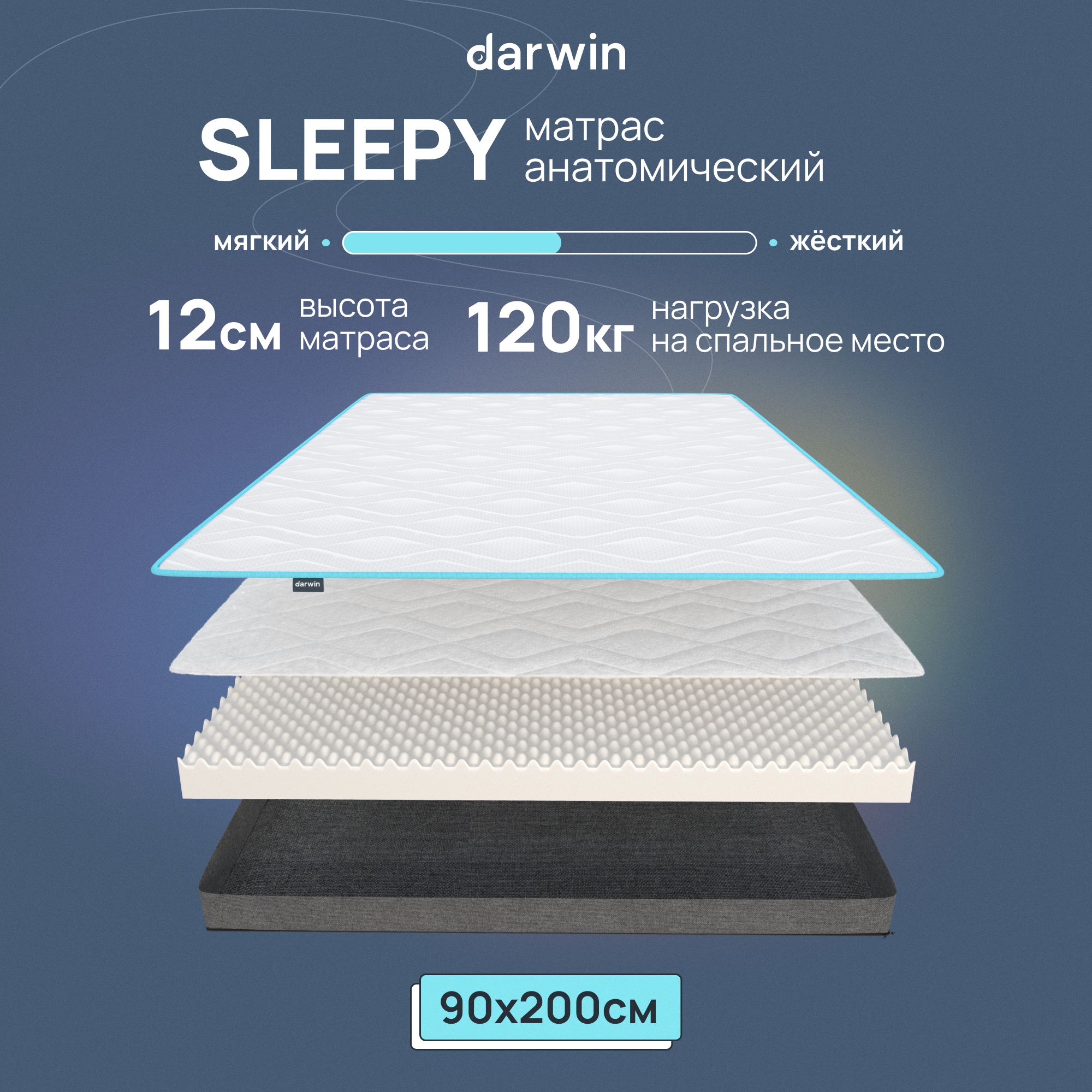 Беспружинный матрас ортопедический Darwin Sleepy 90х200 см, высота 12 см