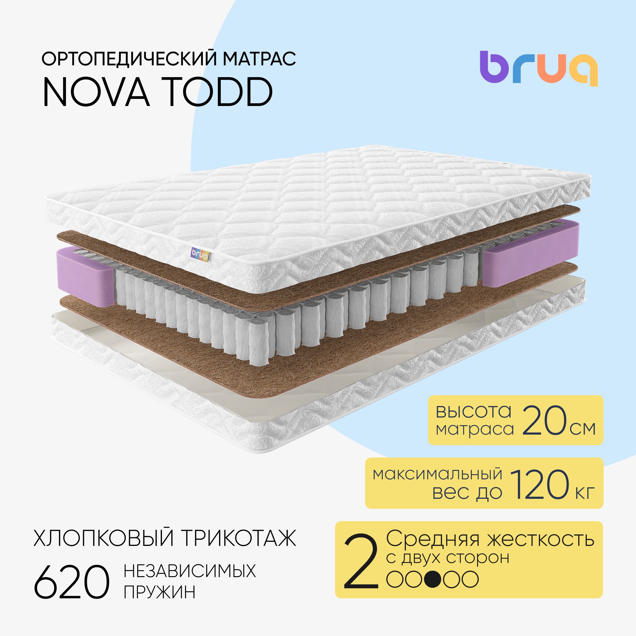 Ортопедический матрас Bruq Nova Todd, двуспальный, 160х200