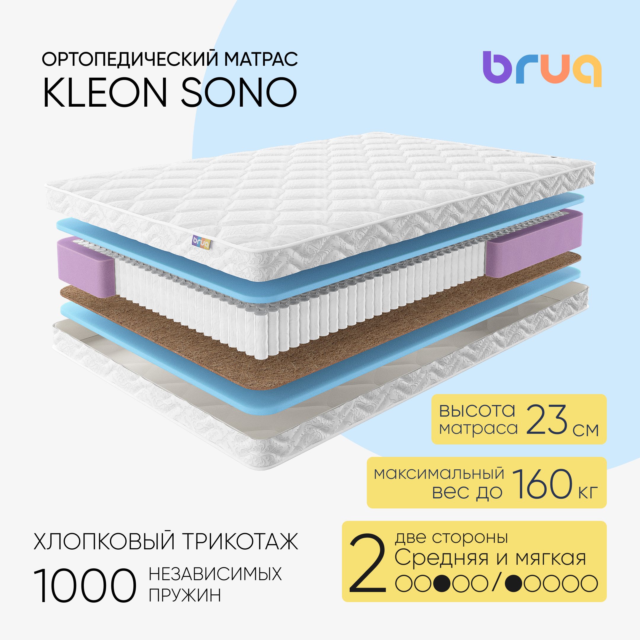 Ортопедический матрас Bruq Kleon Sono, двуспальный, 160х200