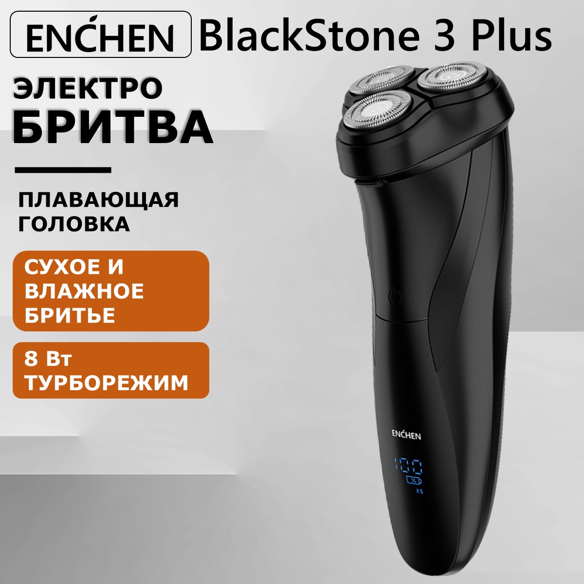 Электробритва ENCHEN BlackStone 3 Plus черный