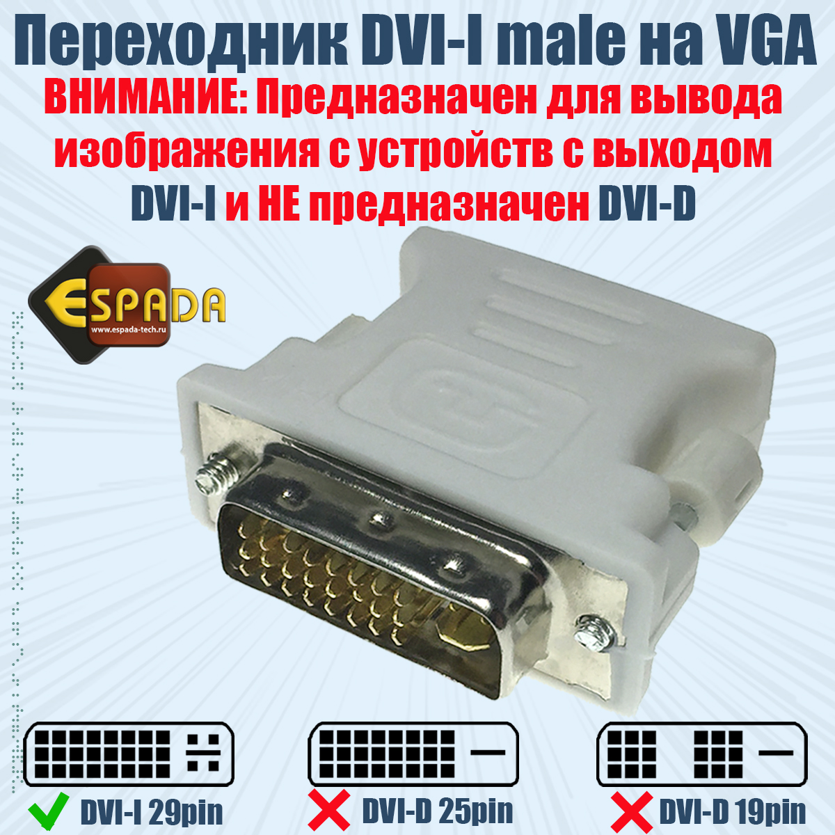 Переходник Espada DVI-VGA , M-F White EDVI-DSABADAP