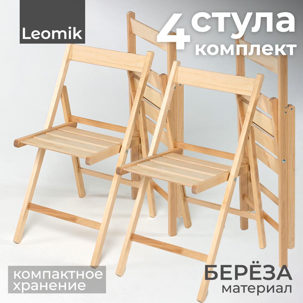 Стул складной для кухни и гостиной Leomik СТАНДАРТ деревянный с прямой спинкой, 4 шт