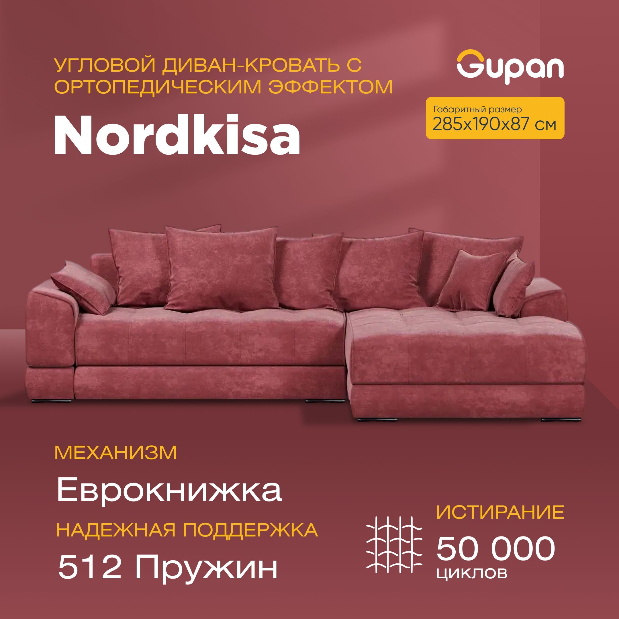 Угловой диван-кровать Gupan Nordkisa, Пружины, Еврокнижка, цвет Amigo Dimrose, угол справа