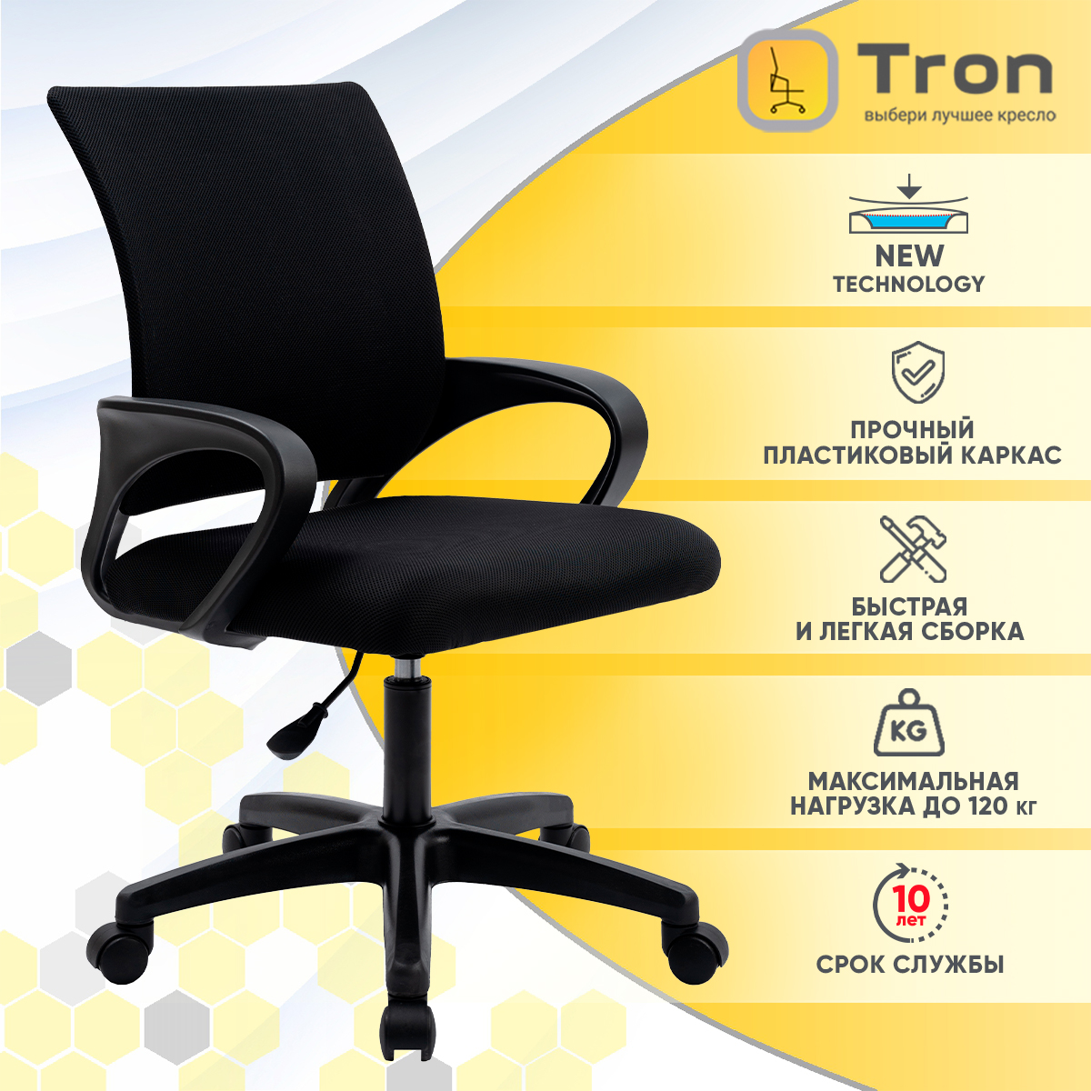 Офисное кресло компьютерное Tron A2 Standard сетка, черный