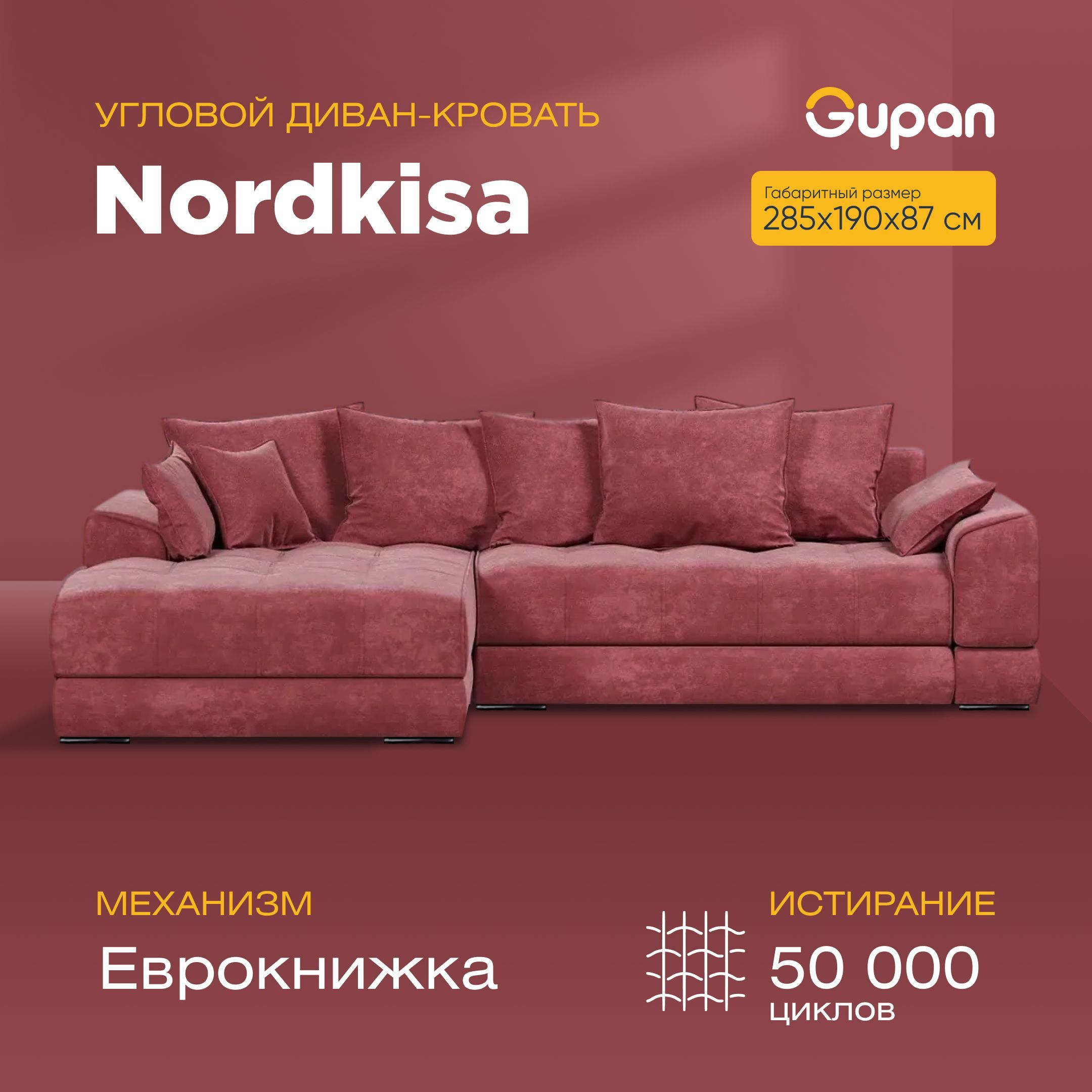 Угловой диван-кровать Gupan Nordkisa еврокнижка ППУ цвет Amigo Dimrose угол слева