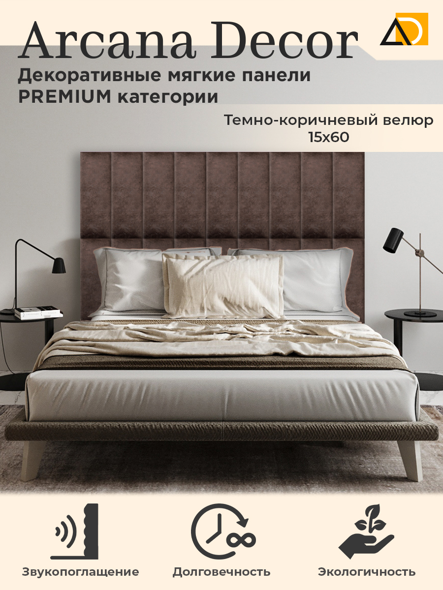 Изголовье кровати Arkana Decor 15х60 см коричневый мрамор