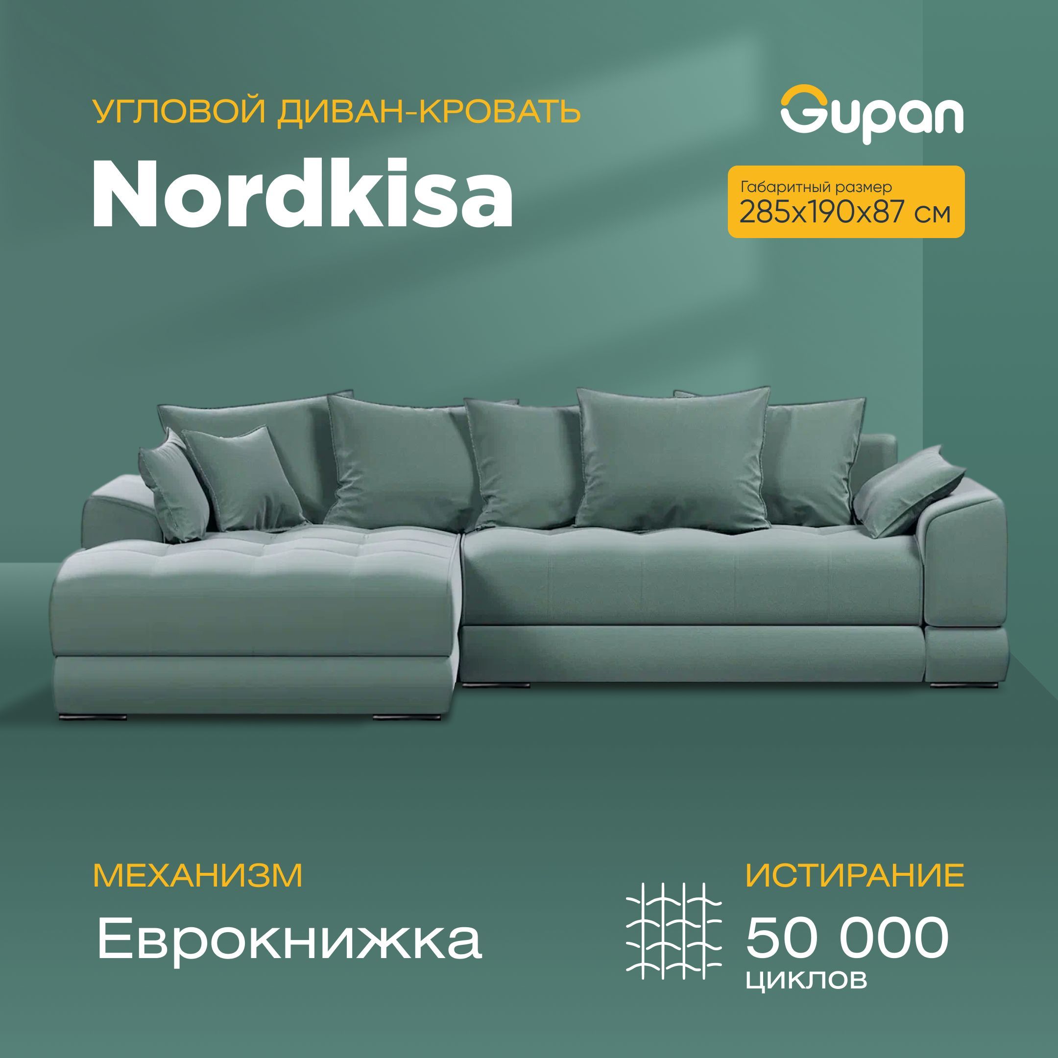 Угловой диван-кровать Gupan Nordkisa еврокнижка ППУ цвет Amigo Lagoon угол слева