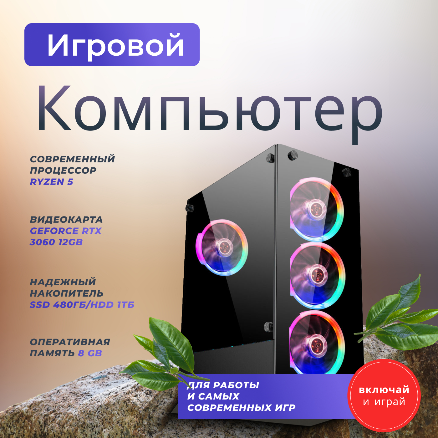 Системный блок TopComp AK 121985357 Ryzen 5 3600/RTX 3060/SSD 480GB/HDD 1TB/RAM 8GB