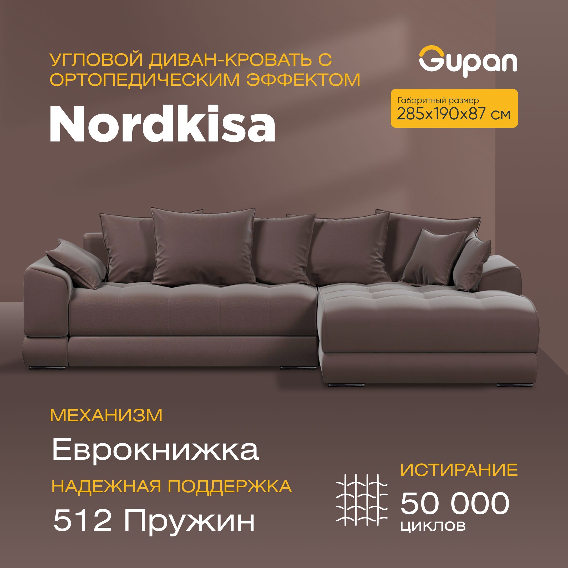 Угловой диван-кровать Gupan Nordkisa, Пружины, Еврокнижка, цвет Amigo Chocolate,правый
