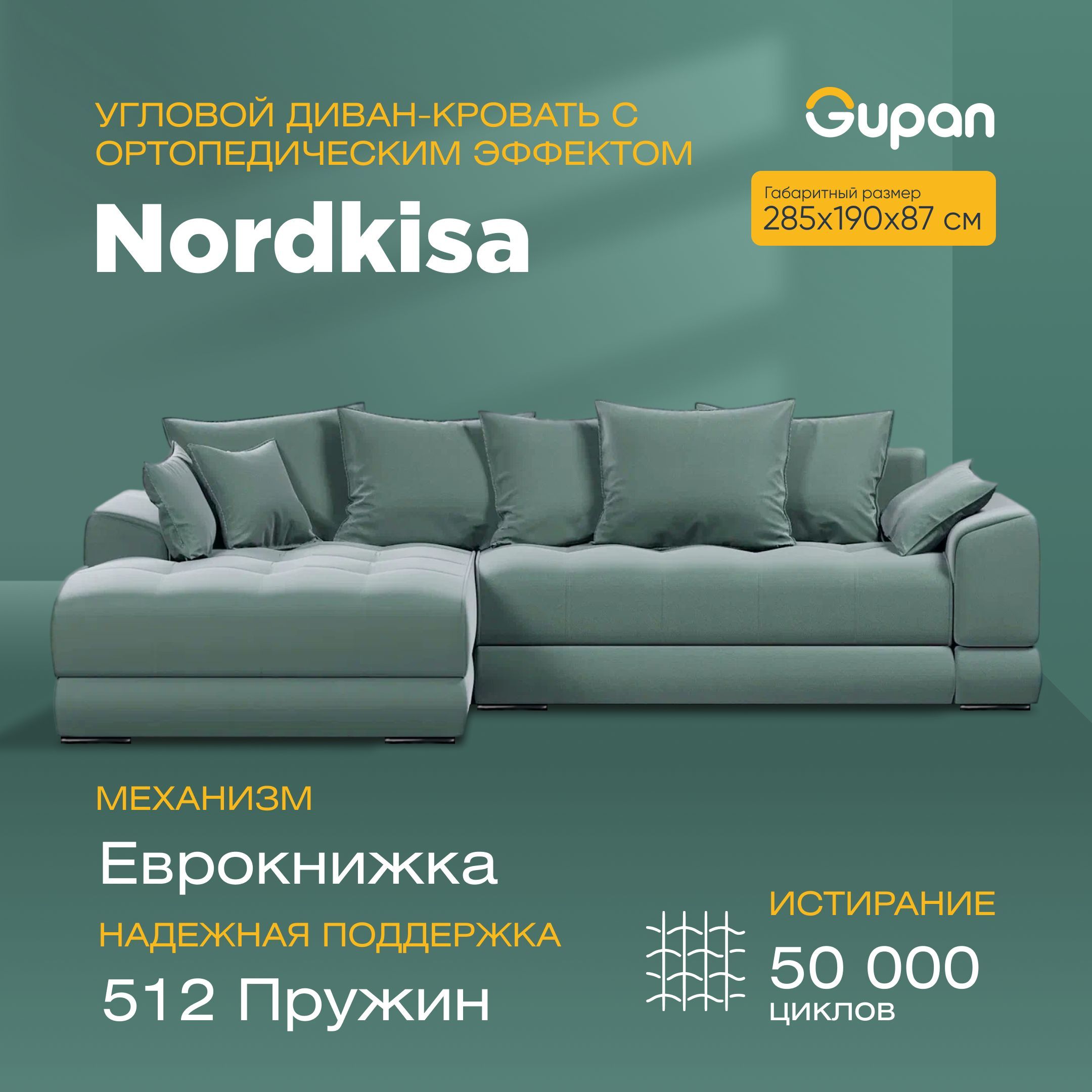 Угловой диван-кровать Gupan Nordkisa, Пружины, Еврокнижка, цвет Amigo Lagoon, угол слева