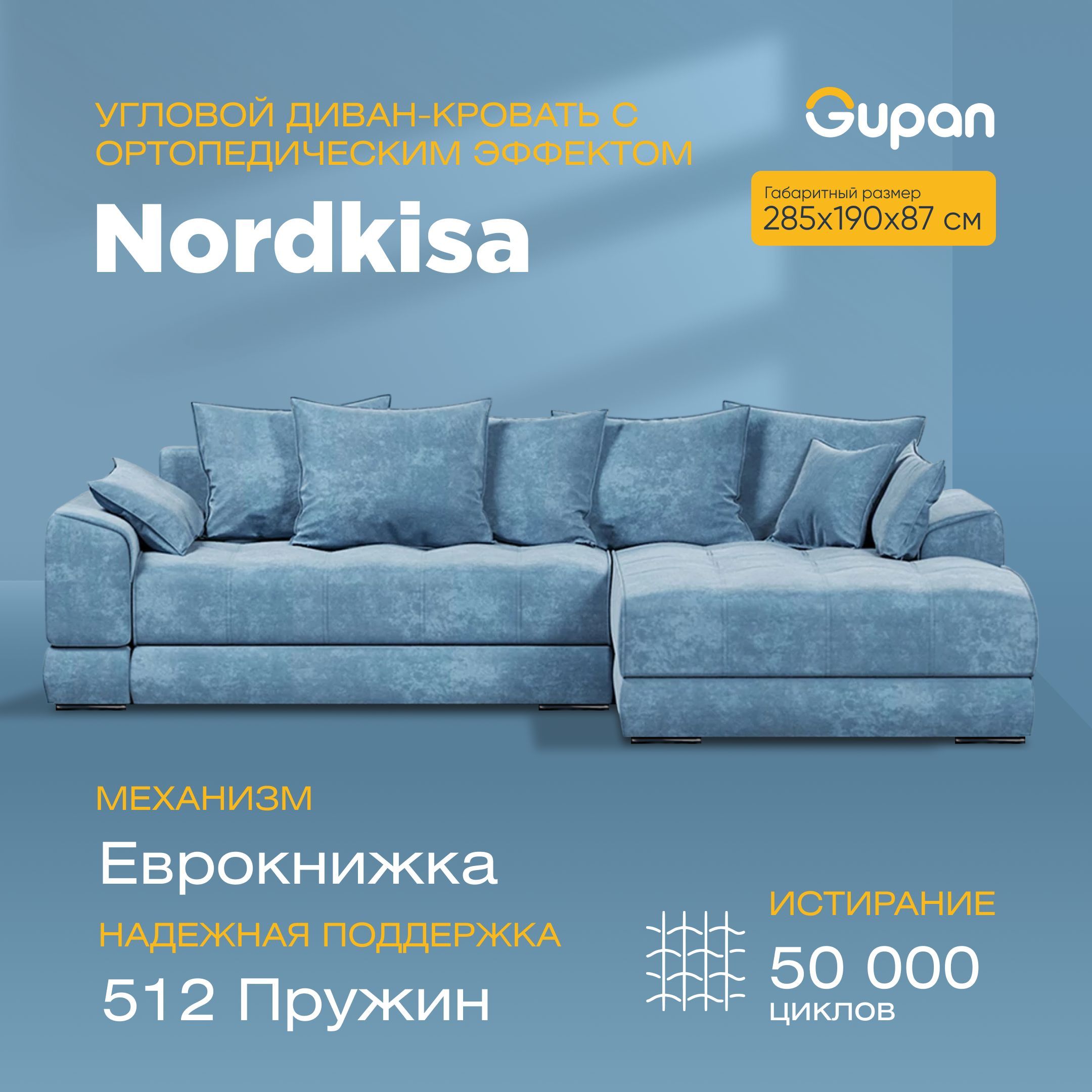 Угловой диван-кровать Gupan Nordkisa Пружины еврокнижка цвет Amigo Blue угол справа
