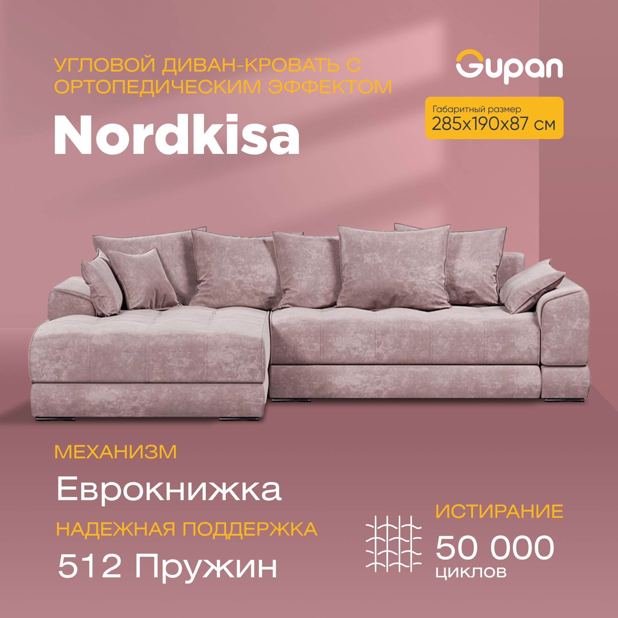 Угловой диван-кровать Gupan Nordkisa Пружины еврокнижка цвет Amigo Java угол слева