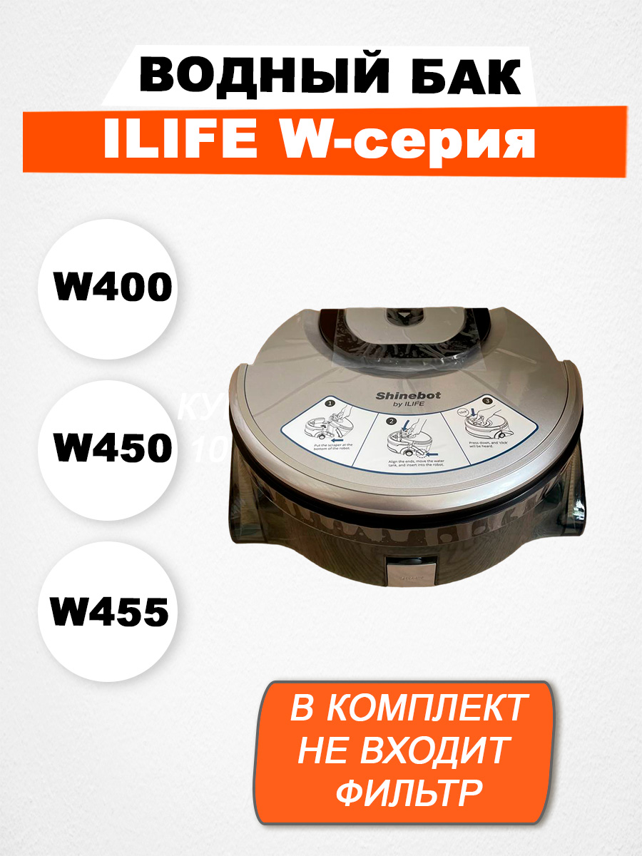 Бак для жидкости ILIFE 241